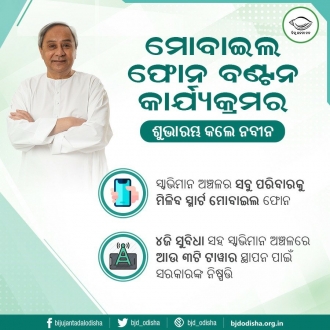 Biju Janata Dal Odisha (BJD) | Political Party In Odisha
